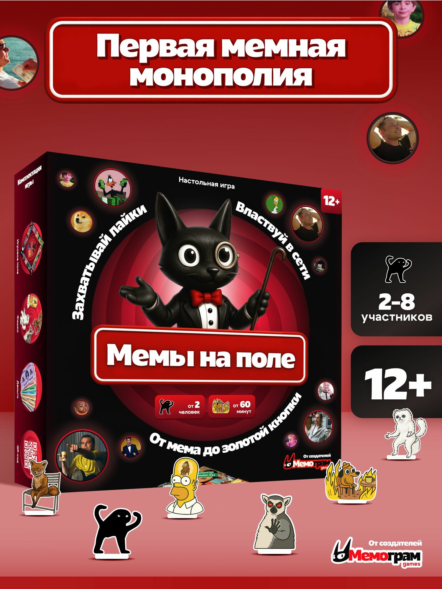 Настольная игра стратегическая "Мемы на поле" от бренда Мемограм - Первая мемная Монополия
