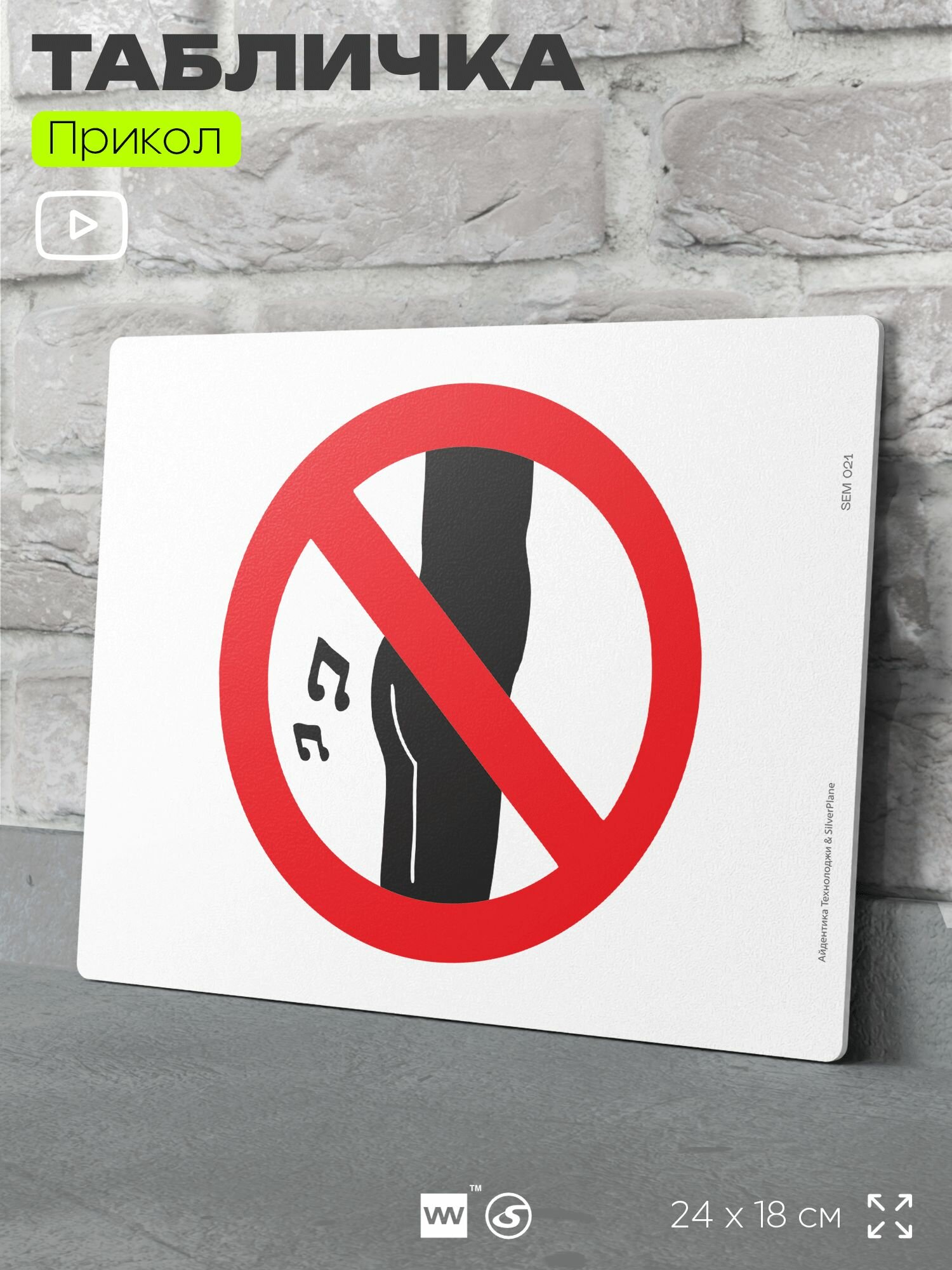 Табличка шуточная прикольная "Правила поведения в туалете" на дверь и стену, для офиса и дома, для туалета, пластиковая с двусторонним скотчем, 24х18 см, серия Алкан, Айдентика Технолоджи