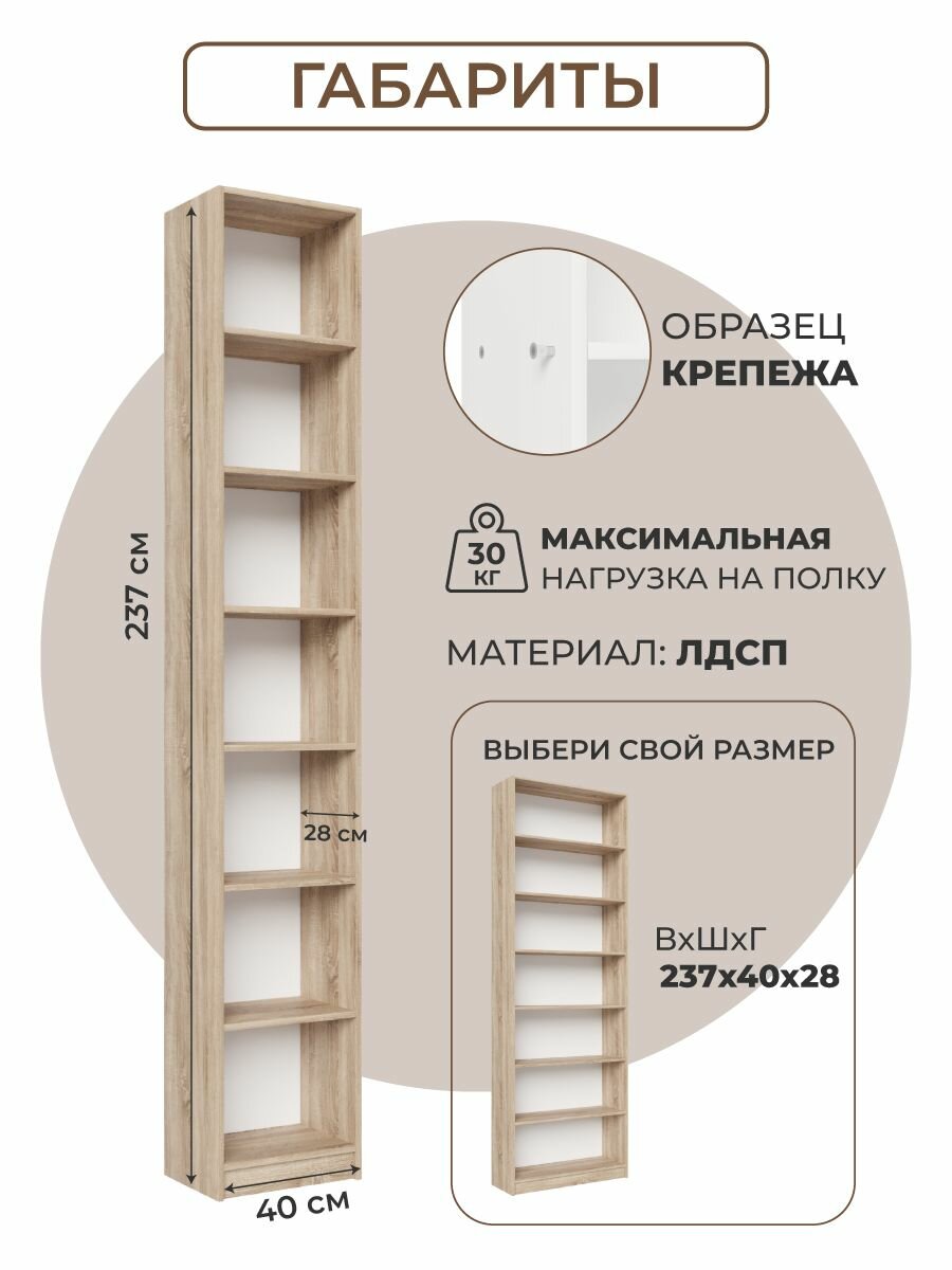 Стеллаж Билли деревянный напольный 40 х 237 х 28 см