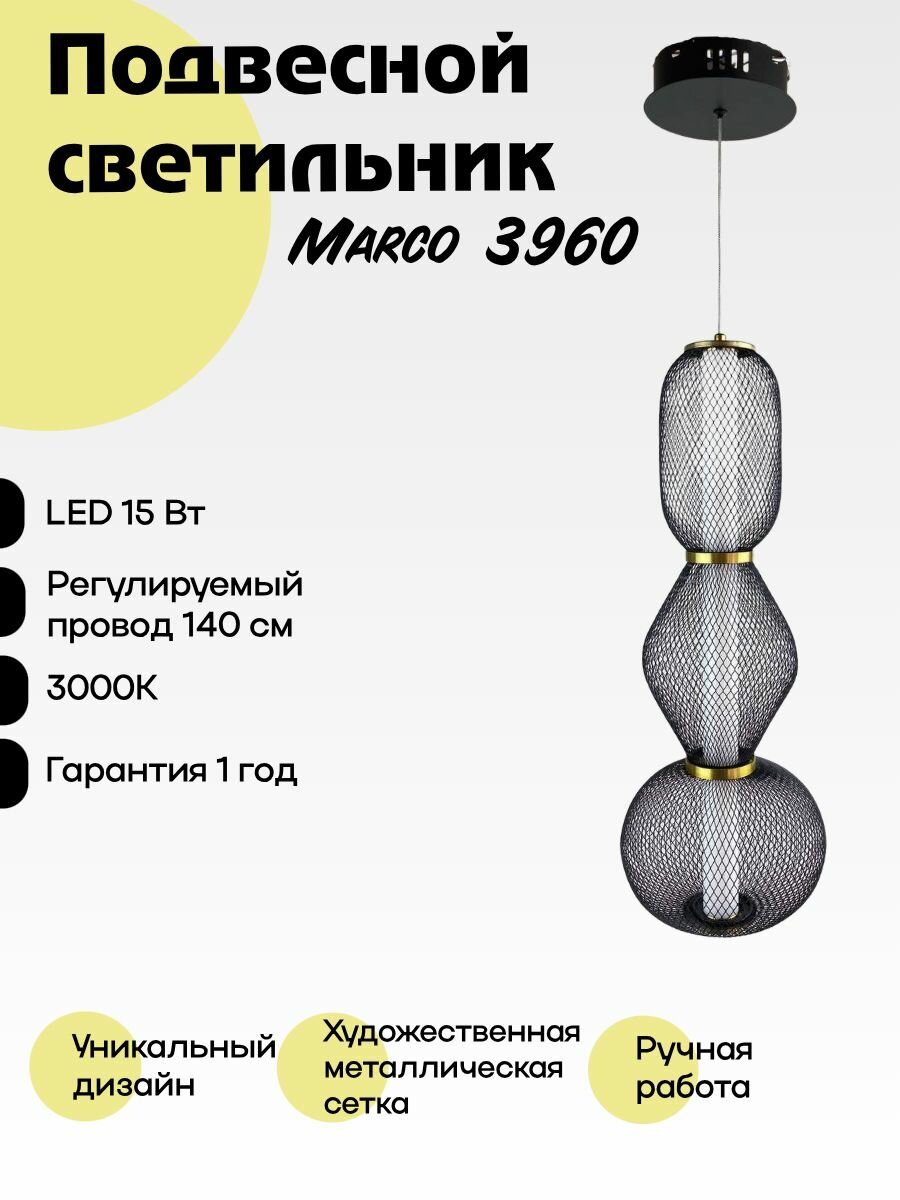 Светильник подвесной LED 15Вт Marco 3960 черный/золотой Blesslight