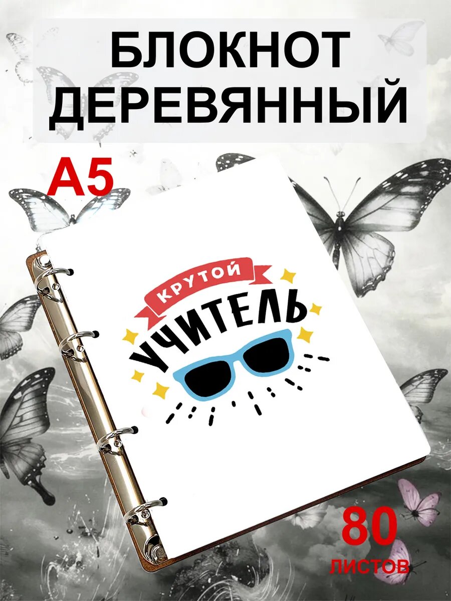Блокнот A5 деревянный, со сменным блоком, листы в точку