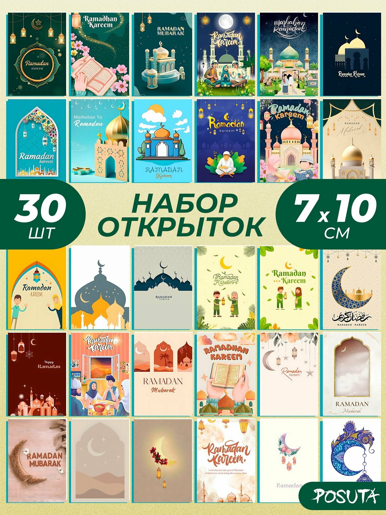 Набор открыток Рамадан