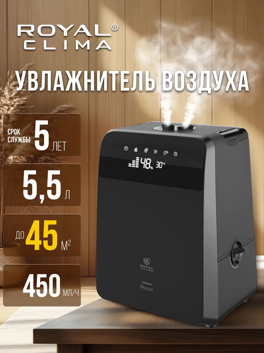 Увлажнитель воздуха ультразвуковой ROYAL CLIMA GENOVA, RUH-G450/5.5E-BL, черный