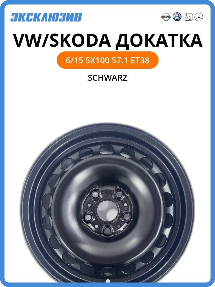 Колесный диск Original VW/Skoda докатка 6x15 5x100 DIA57.1 ET38 SCHWARZ