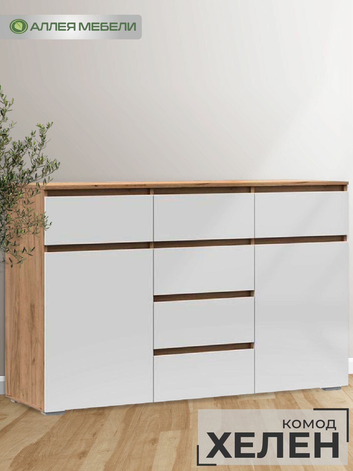 Комод с 6-ю ящиками для одежды, с полками для хранения вещей и 2-я дверцами хелен КМ-05, 150.2х95.8х46 см, Дуб крафт золотой, Белый