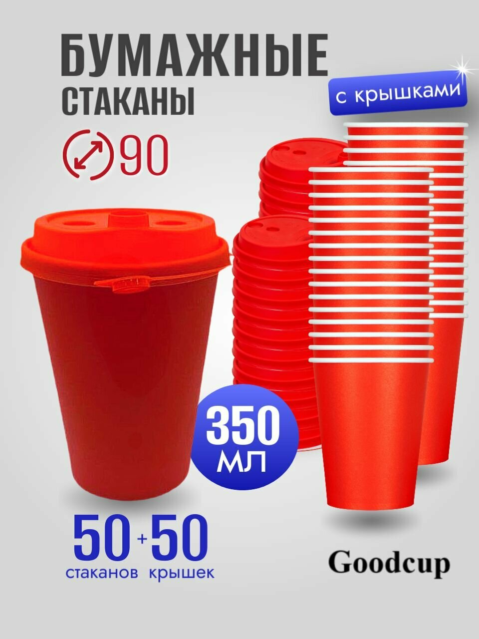 Одноразовые стаканы бумажные 350 мл с крышкой