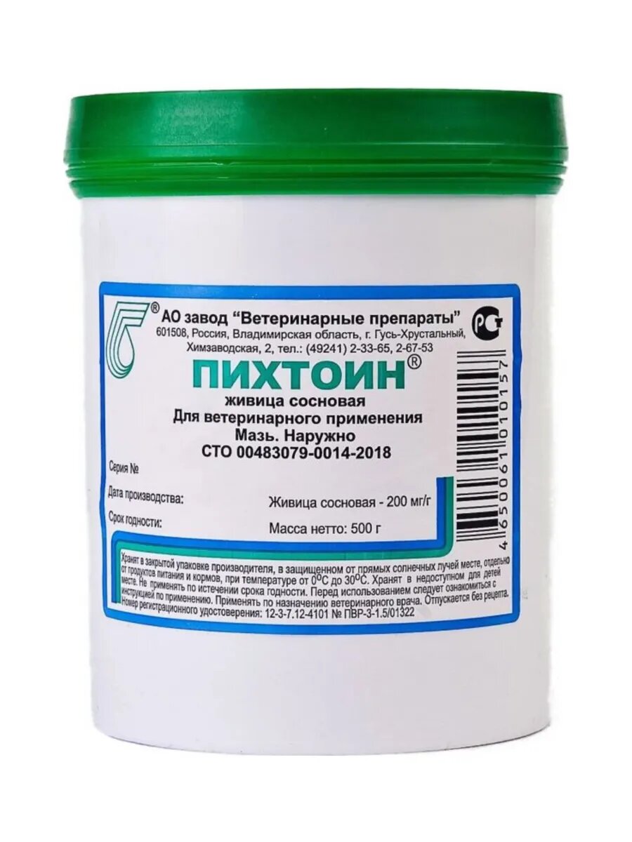 Мазь пихтоин 500 г противоотечное, противовоспалительное и болеутоляющее