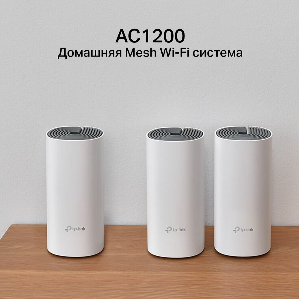 Mesh-Система TP-Link Deco E4(3-pack), AC1200, двухдиапазонная, 2xRJ45 100Мбит/с (комплект из 3шт)