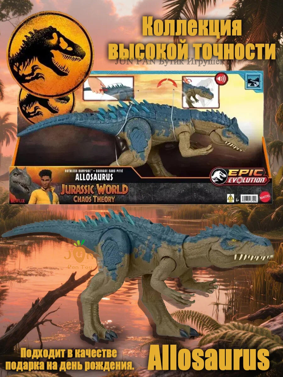 Мир юрского периода Mattel Jurassic World Ruthless Rampagin' Dinosaur Toy Allosaurus Dino Action Figure / Фигурка динозавра Аллозавра с чавкающей атакой, звуками рева и движением боевого шипа