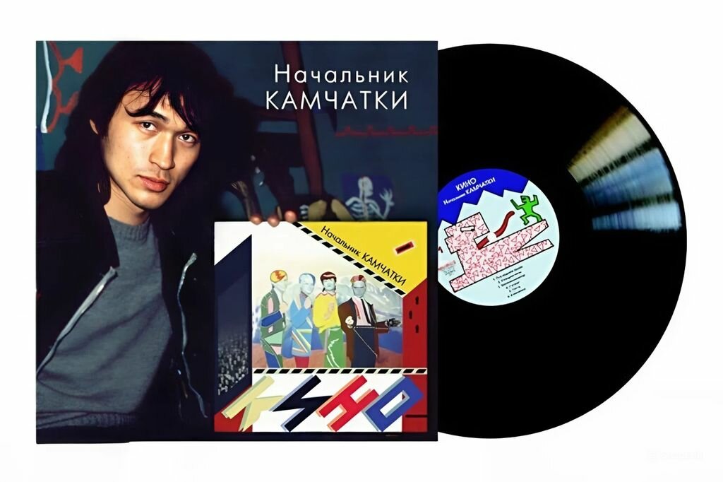 Виниловая пластинка Кино - Начальник Камчатки Lp