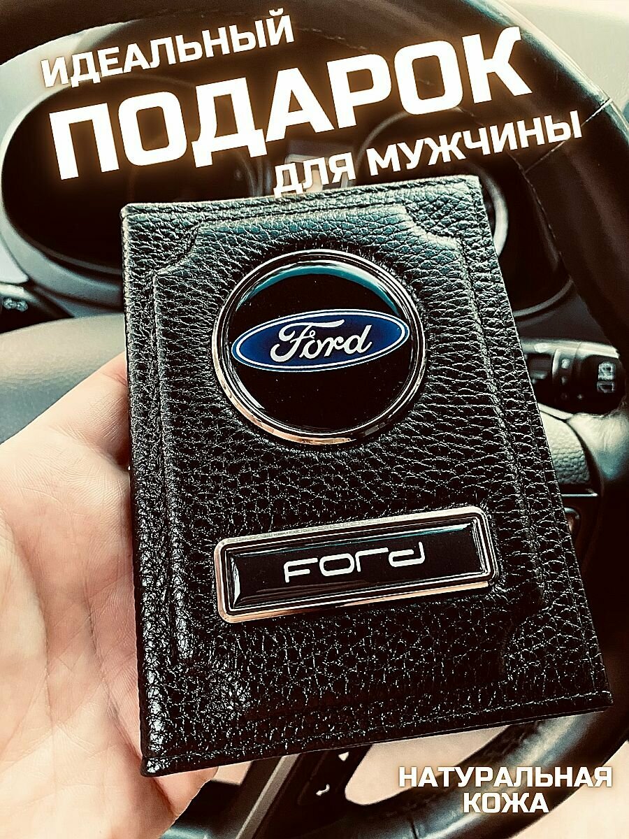 Обложка для автодокументов