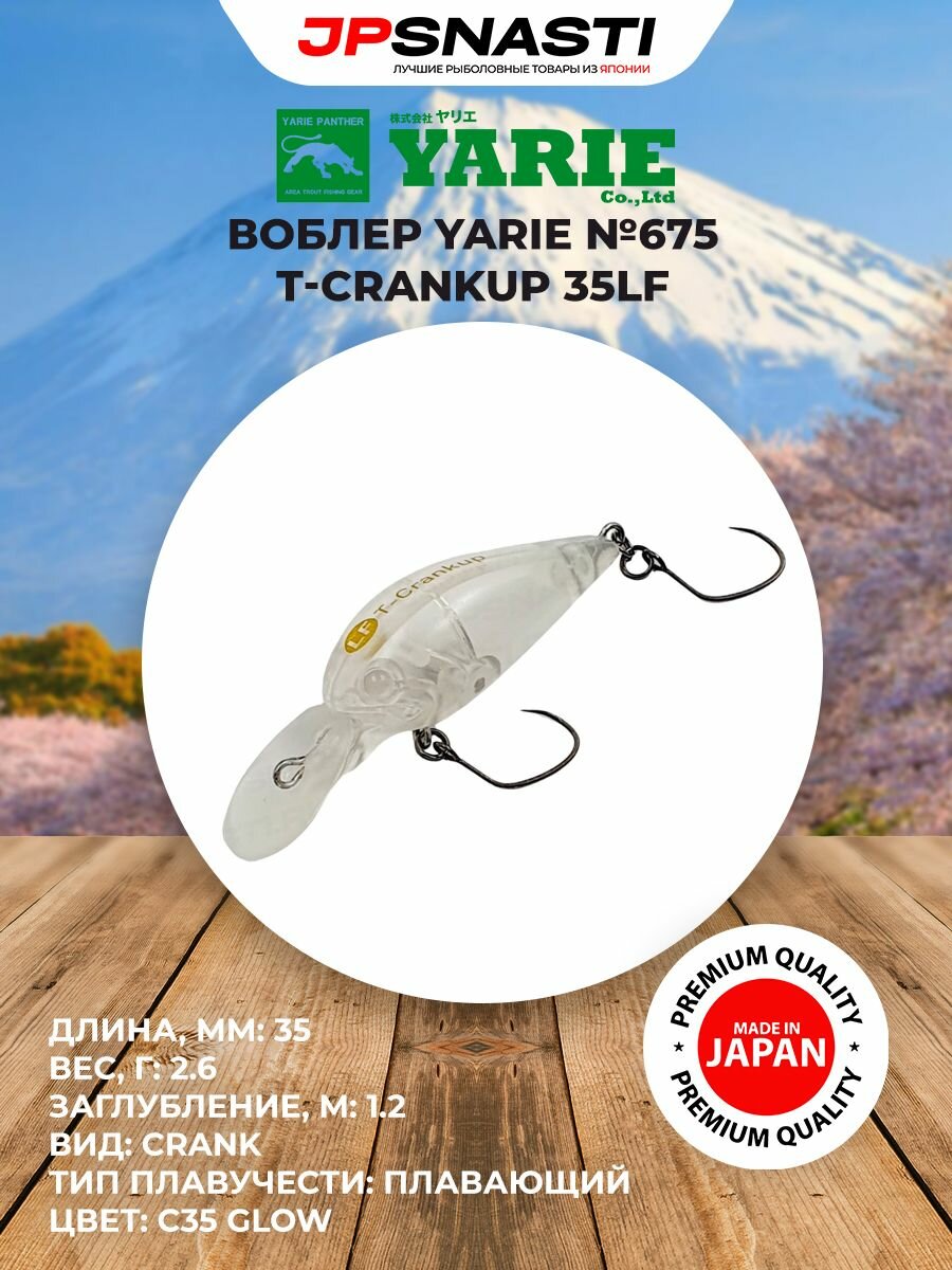 Японские воблеры для ловли форели Yarie №675 T-Crankup 35LF, 2.6 гр, C35 Glow