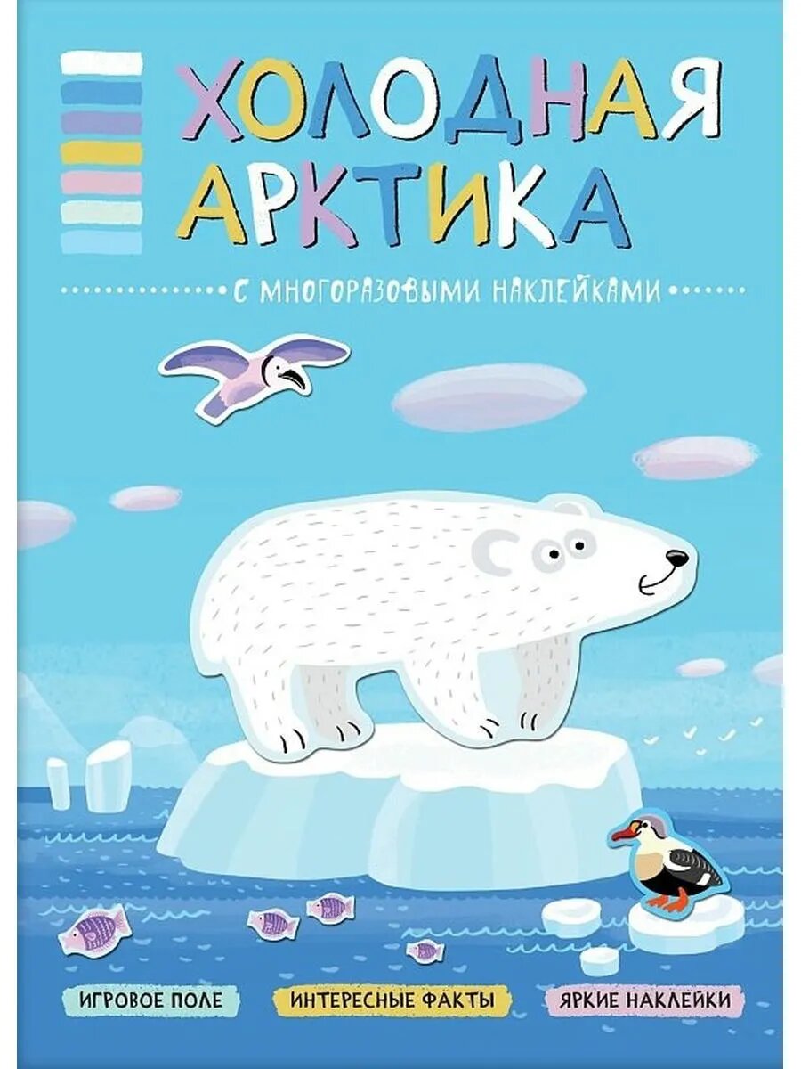 В мире животных. Холодная Арктика