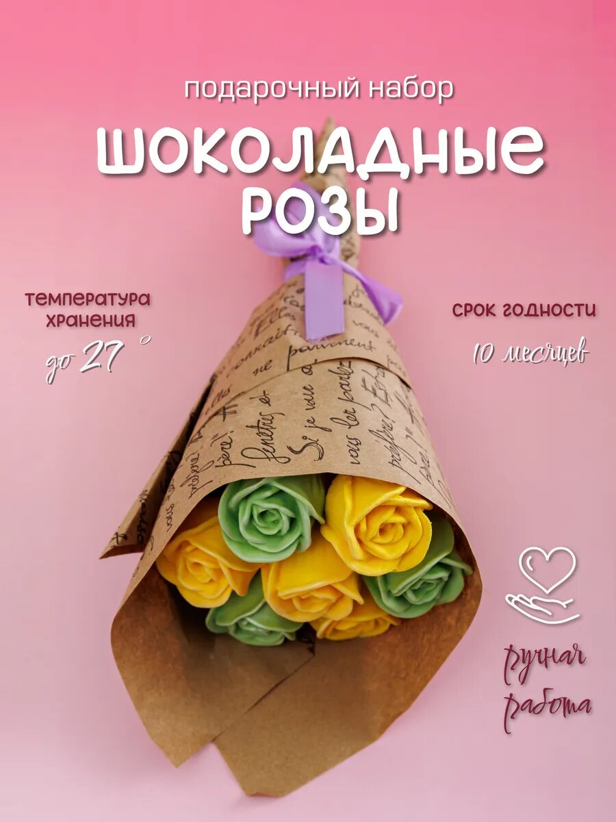 Конфеты шоколадные розы