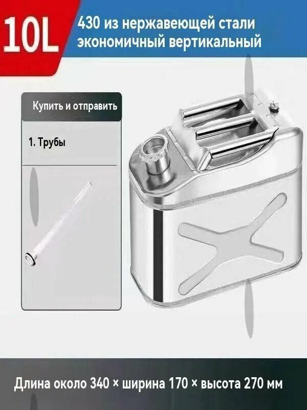 Канистра для ГСМ, 10 л