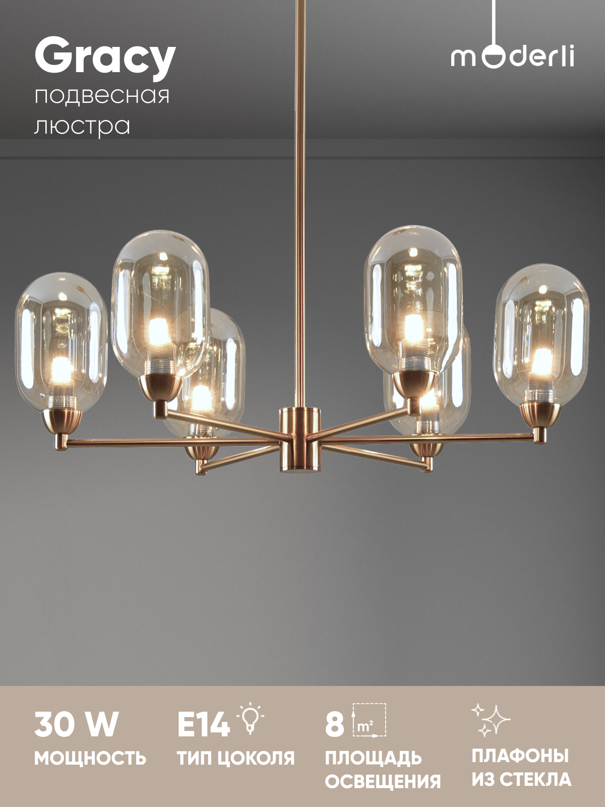Люстра подвесная Moderli V10847-6P Gracy, E14, 6 ламп, стекло/ металл, прозрачный/золотой