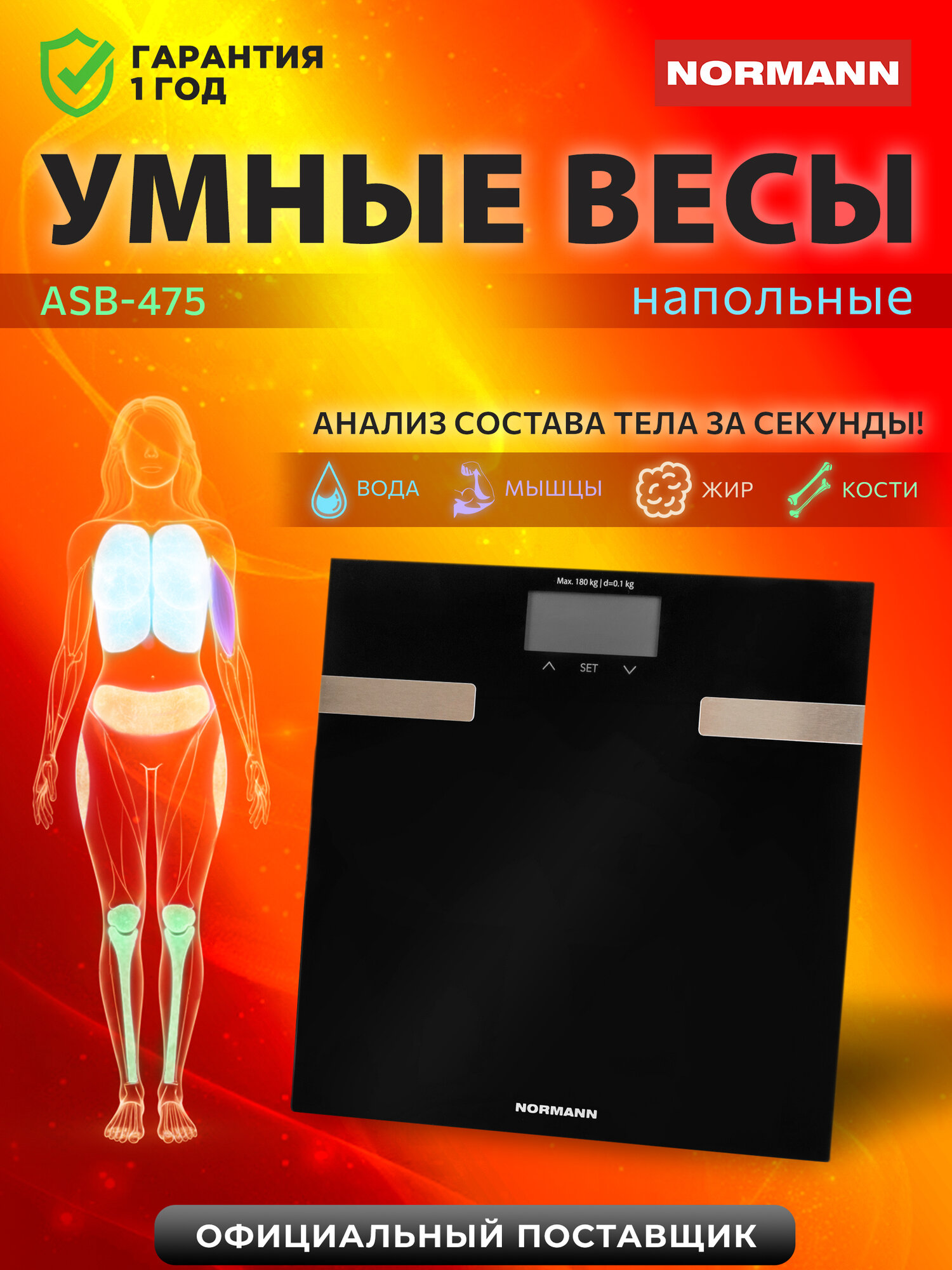 Весы напольные электронные точные для веса NORMANN ASB-475 (N16025-1)