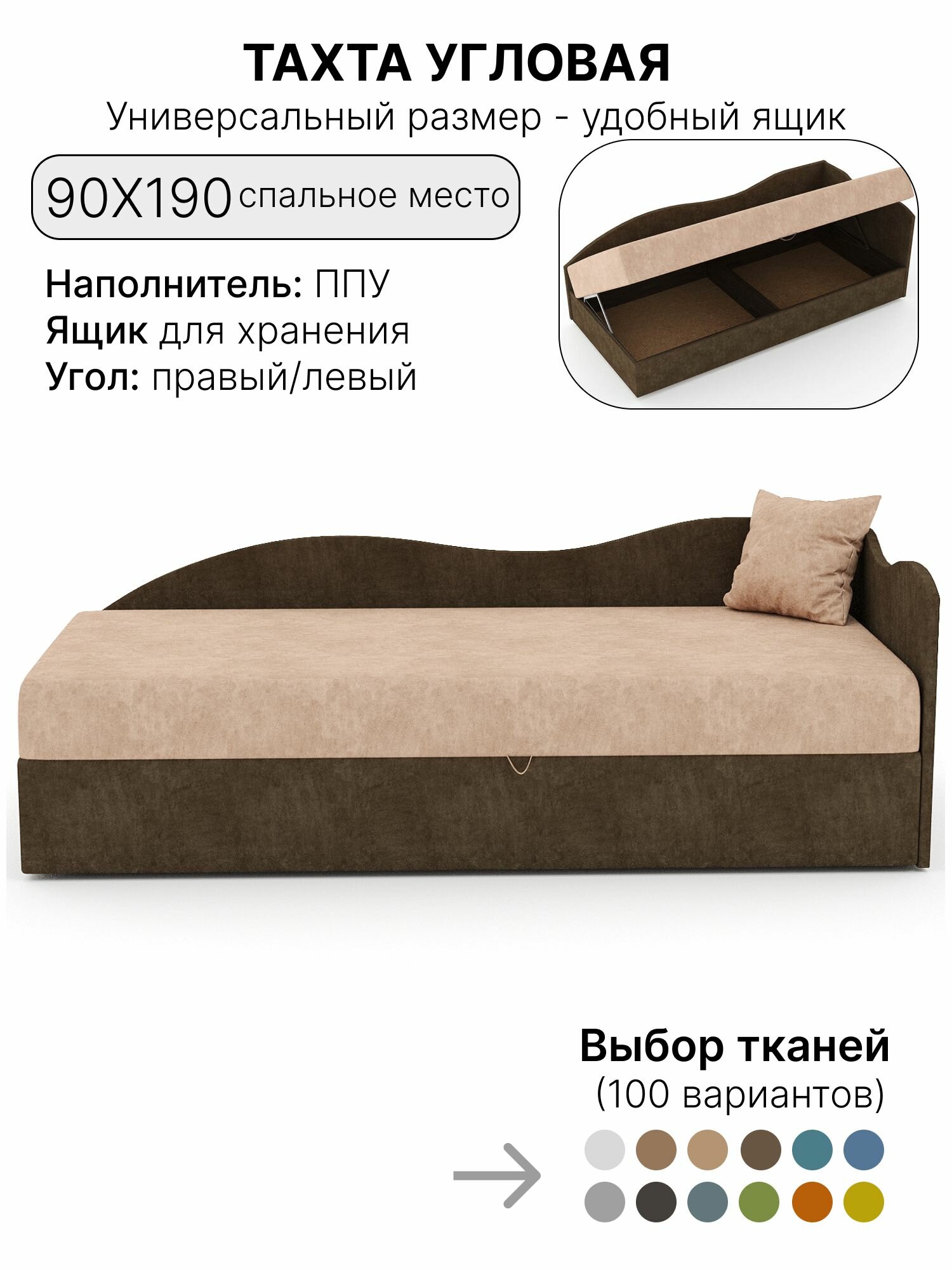 Кровать угловая Мария Люкс 90х190 см, тахта с ящиком, ППУ, велюр бежево-коричневый RS 3+9