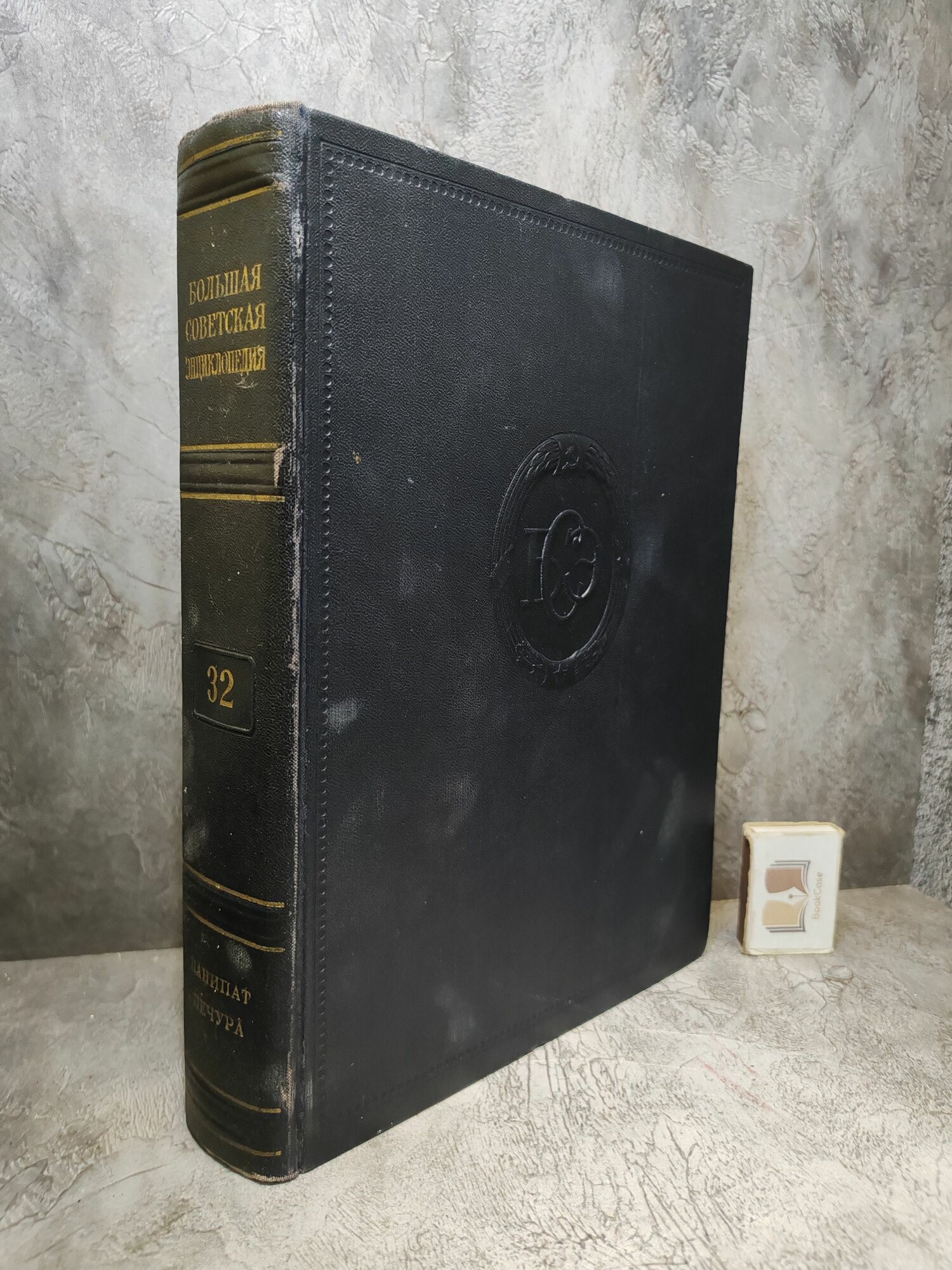 Большая Советская Энциклопедия. Том 32 (1955 г.)