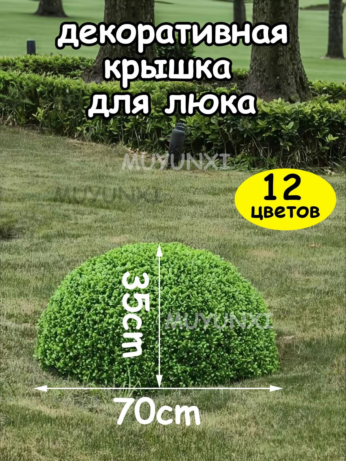 Декоративная крышка на люк в виде шара из искусственной травы, прочный стальной каркас, 12 цветов! Для сада, дачи, отеля