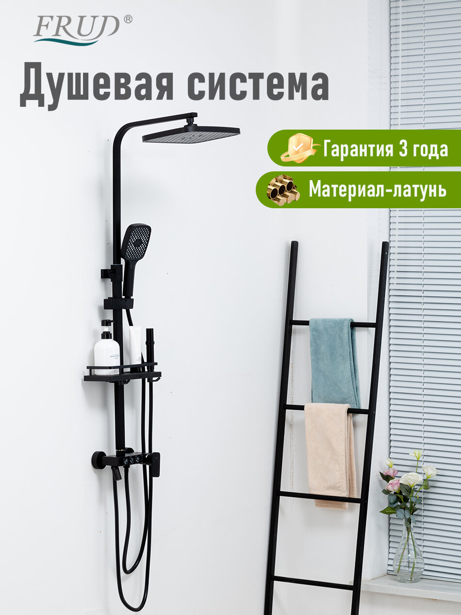 Душевая система с гигиеническим и тропическим душем Frud Y2400047-1, латунь, черный