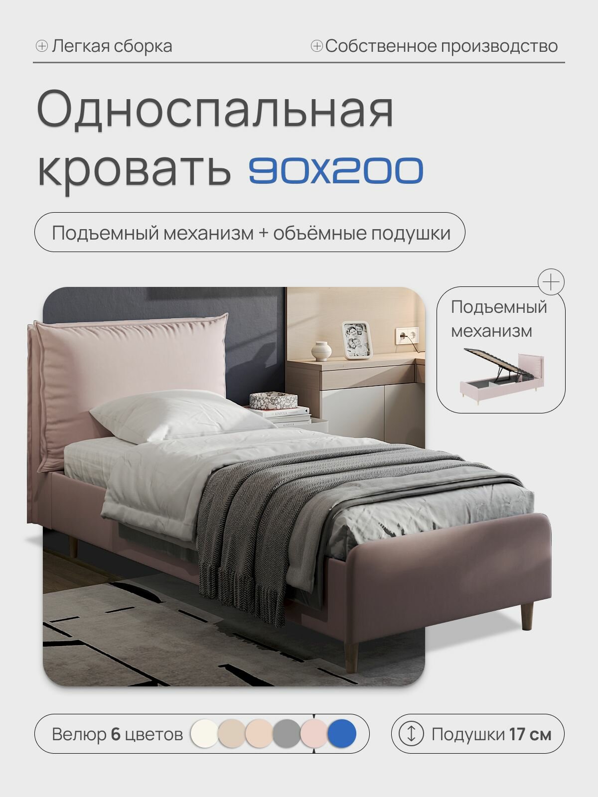 Односпальная кровать 90х200 с подъемным механизмом, "Софт" с мягким изголовьем, на высоких ножках, ортопедическое основание, с ящиком для белья. Велюр Dakota 25 розовый