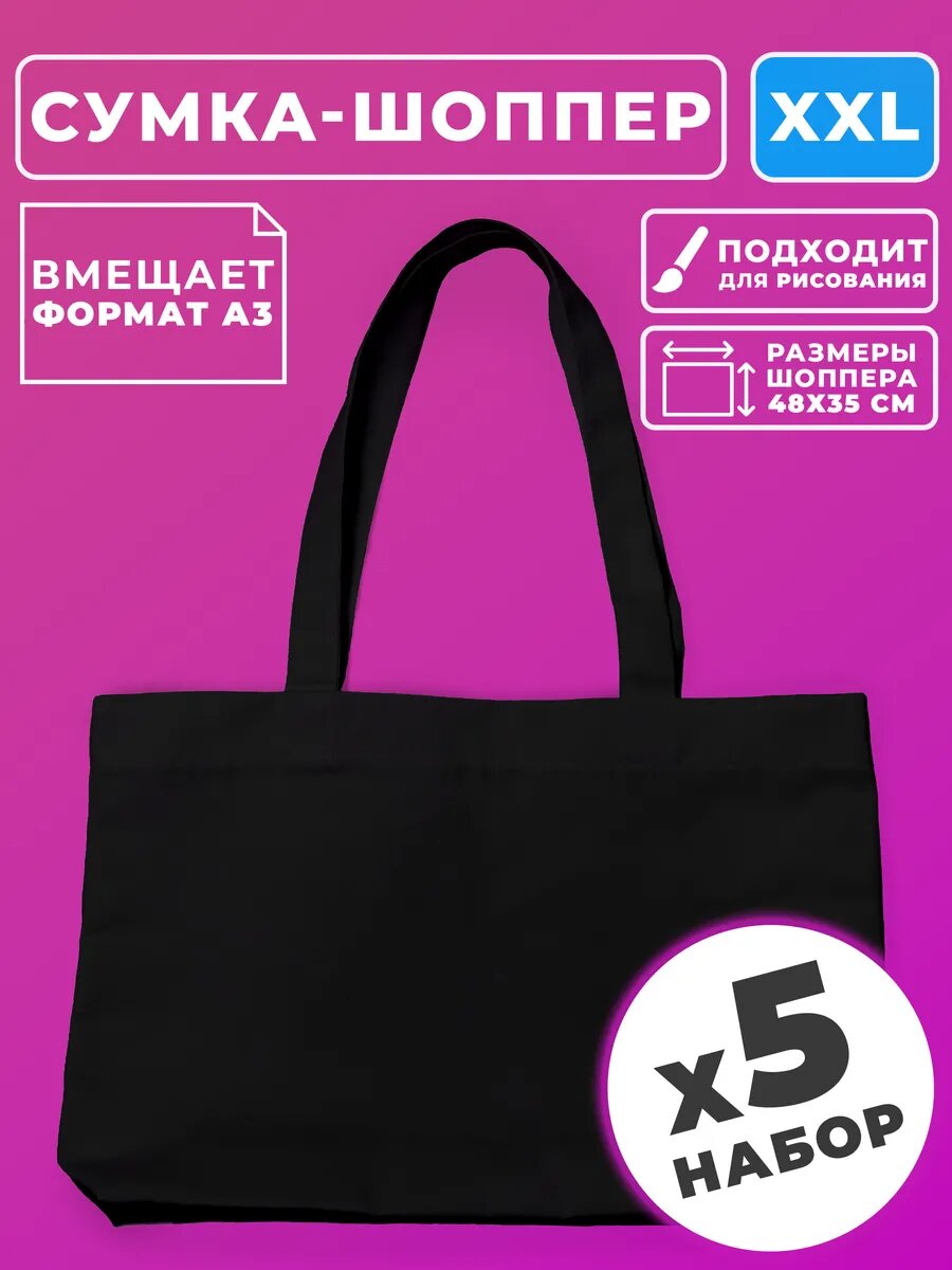 Сумка шоппер