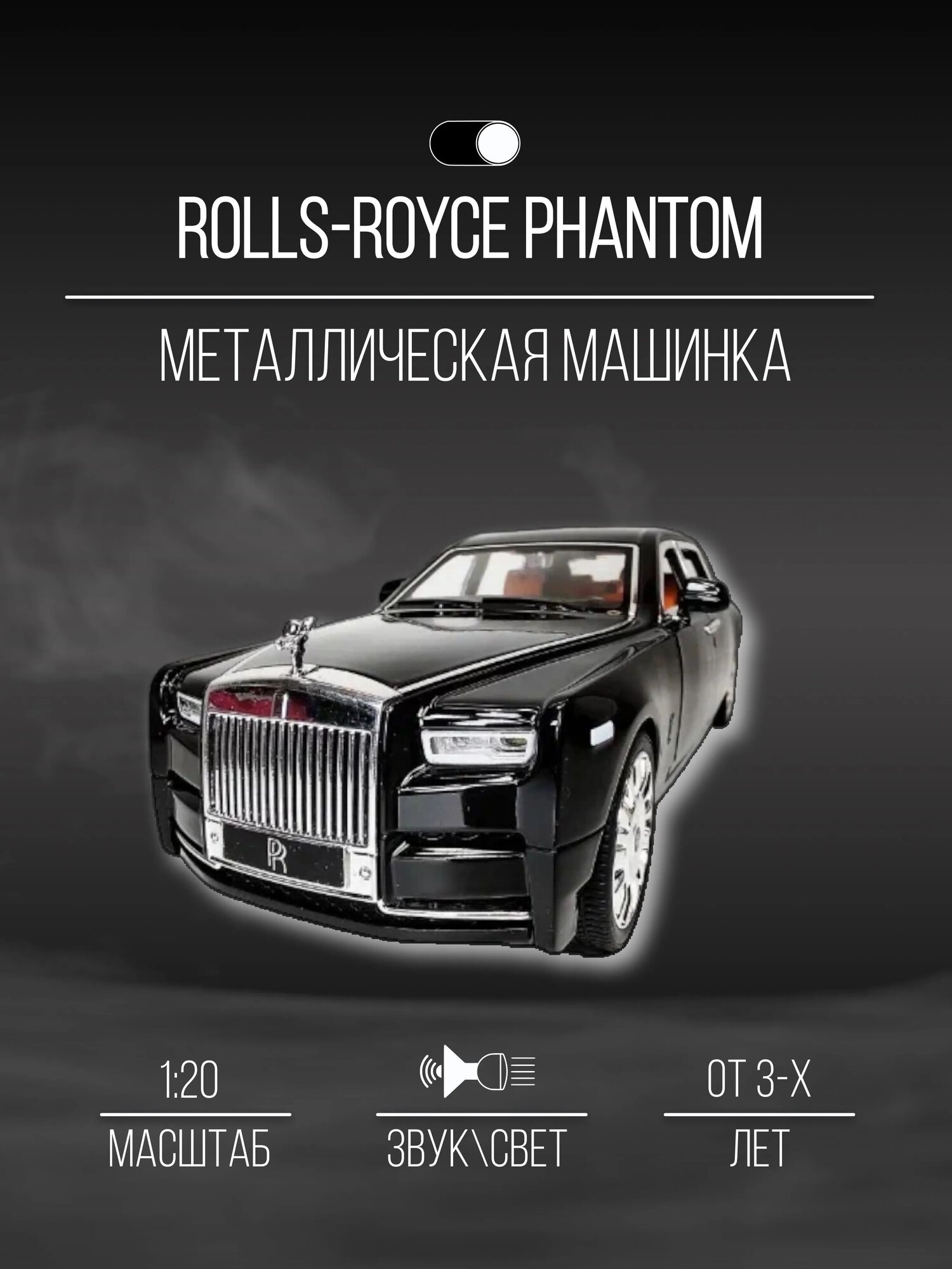 Машинка металлическая 25 см 1:20 Rolls-Royce Phantom