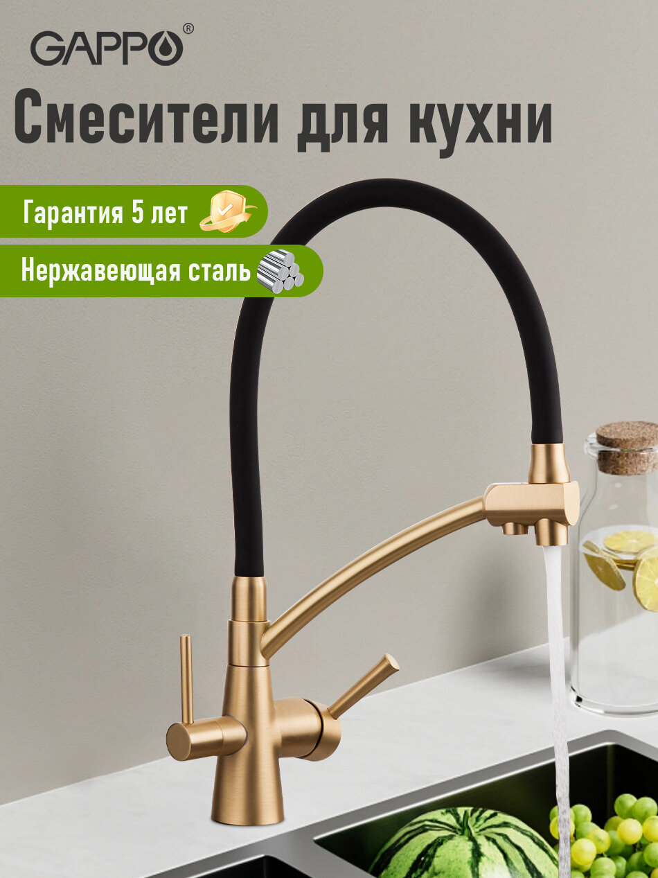 Смеситель для кухни Gappo G4398-1, с подключением фильтра, гибкий излив, бронза/черный