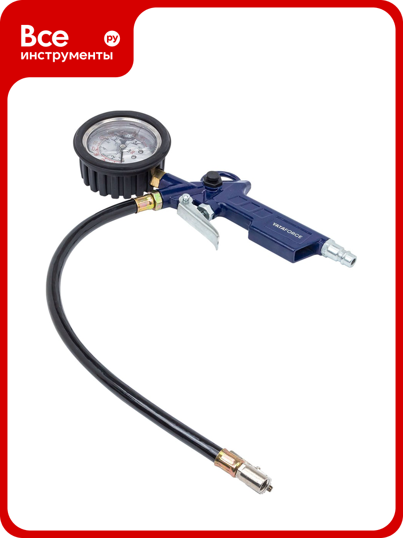 Пистолет для подкачки шин с манометром YATAFORCE YF-2370G(61485)