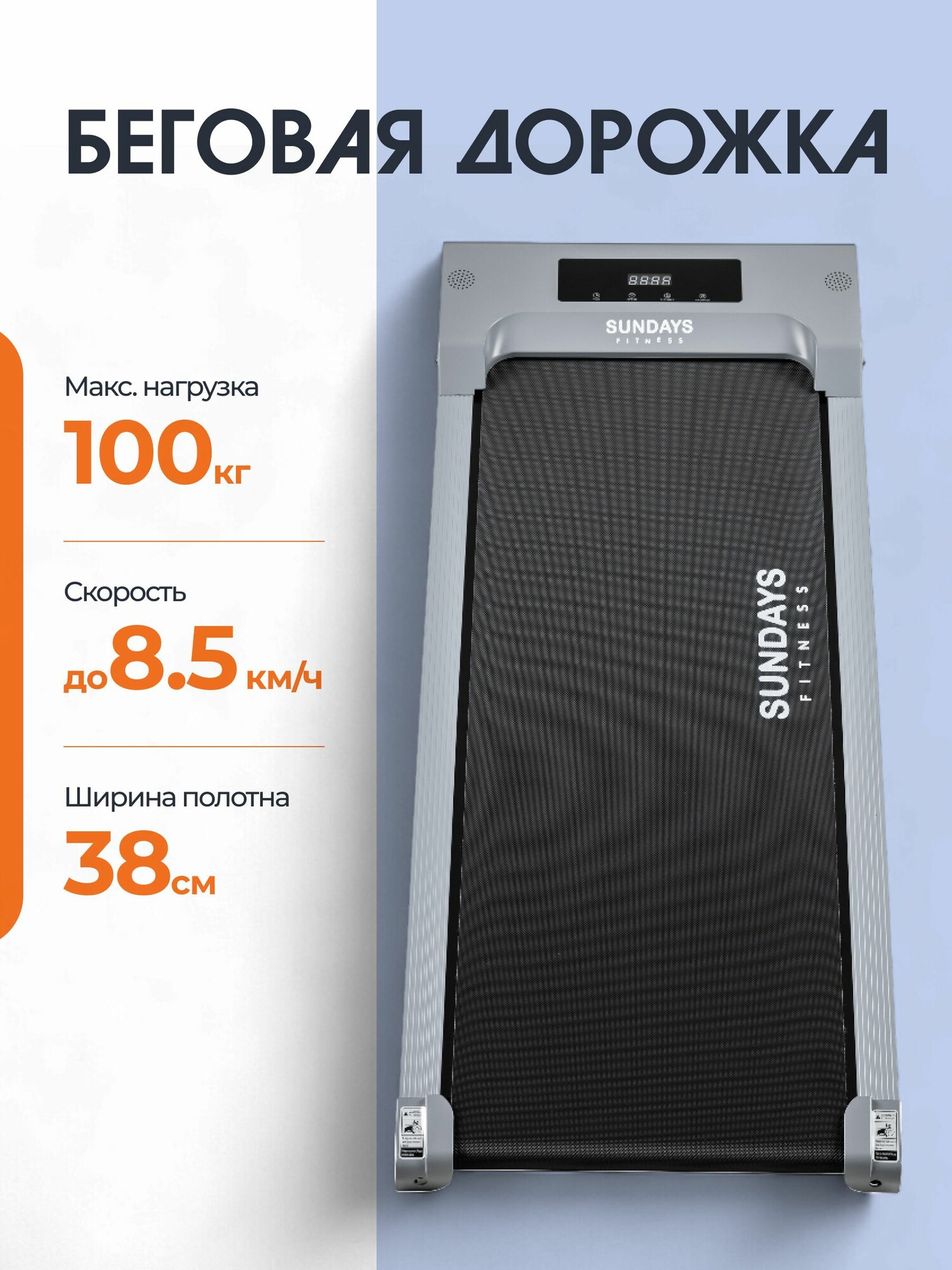 Электрическая беговая дорожка Sundays Fitness GB-TR380, с дисплеем, серая