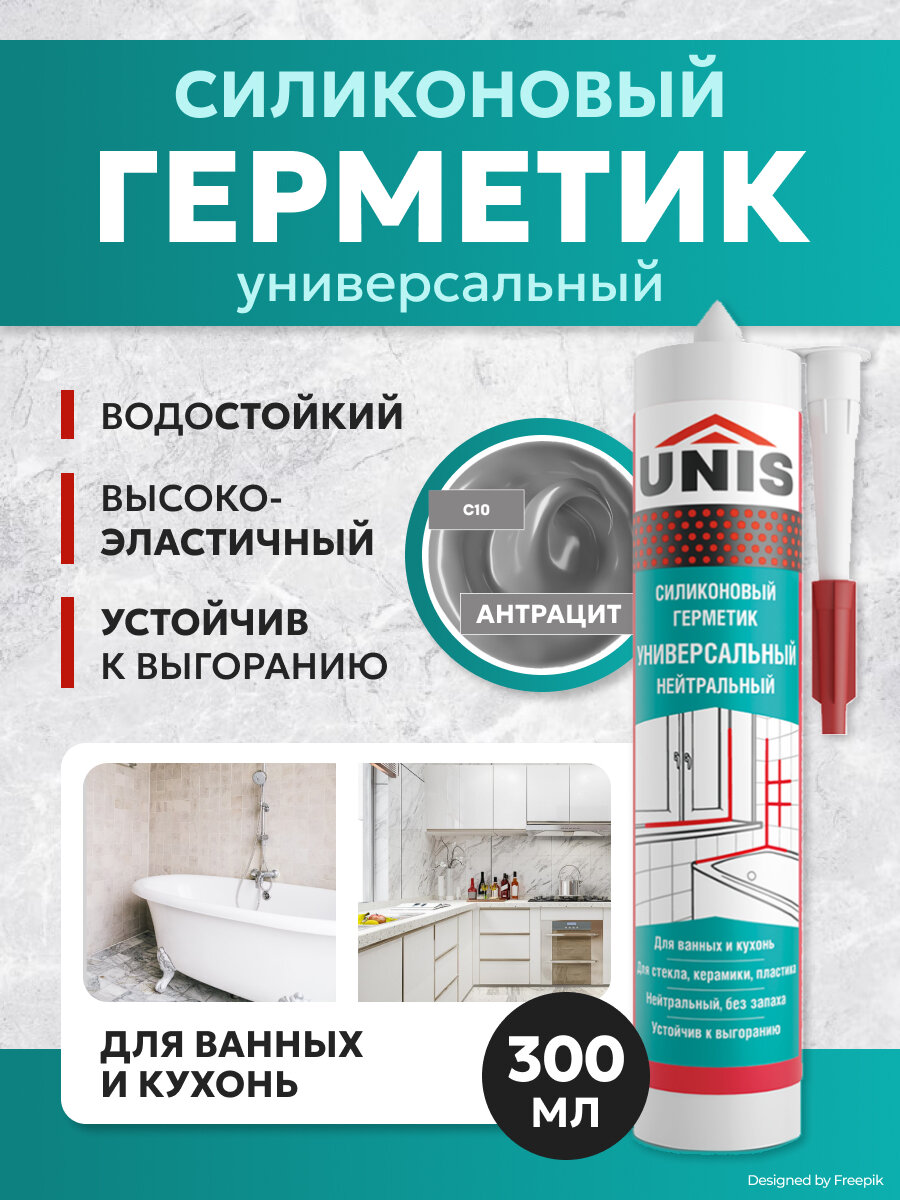 Нейтральный силиконовый герметик Unis UN-80 С10, 300 мл, антрацит