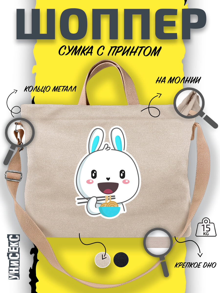 Сумка  шоппер y2k через плечо кролик с лапшой