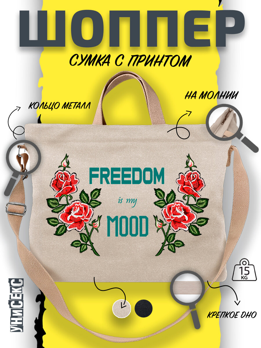 Сумка  шоппер y2k через плечо с надписью freedom in my mood