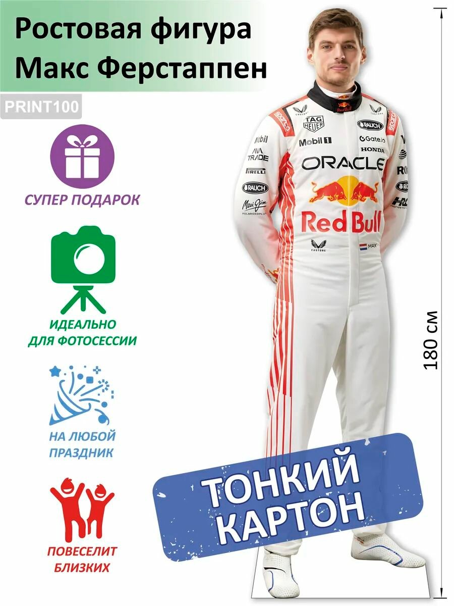 Макс Ферстаппен вид 3 Ростовая фигура, Тонкий картон, (Print100.ru)