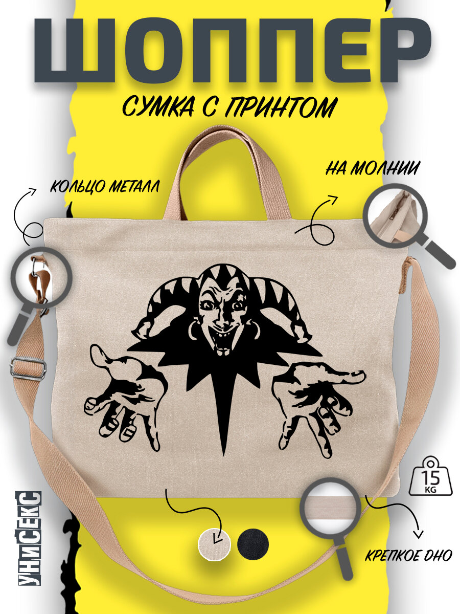 Сумка  шоппер y2k через плечо Король и Шут