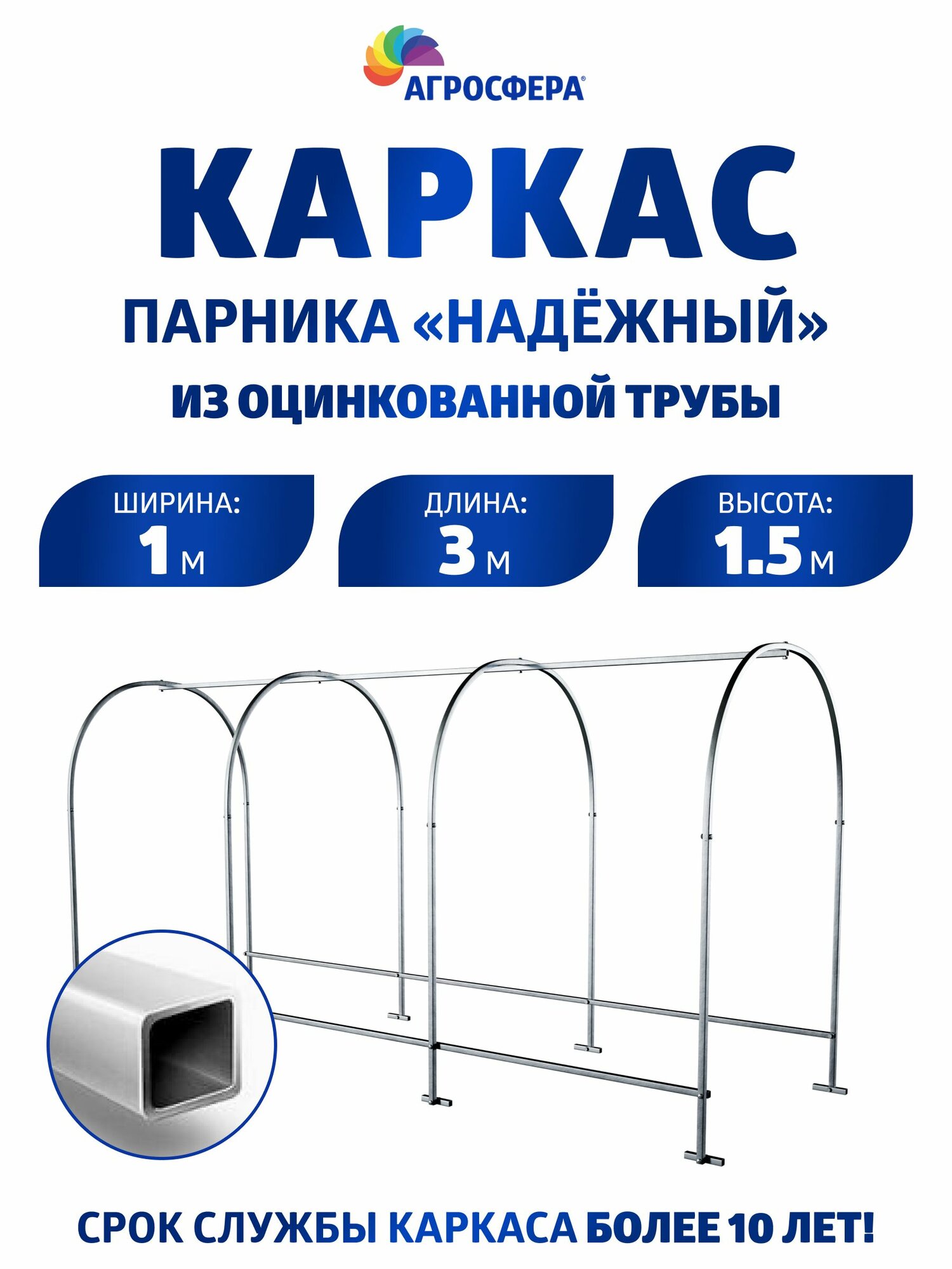 Каркас парника "Надежный" из оцинкованной трубы