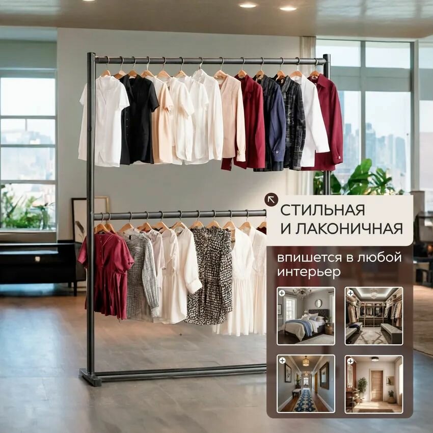 Вешалка напольная для одежды двойная двухуровневая