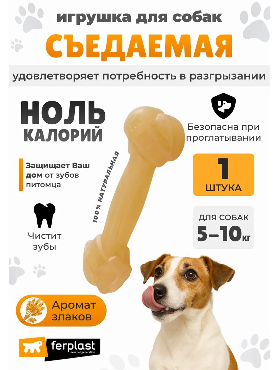 Игрушка-кость для собак GoodBite S BAG, вкус злаков, 11 см - 40g (Италия)