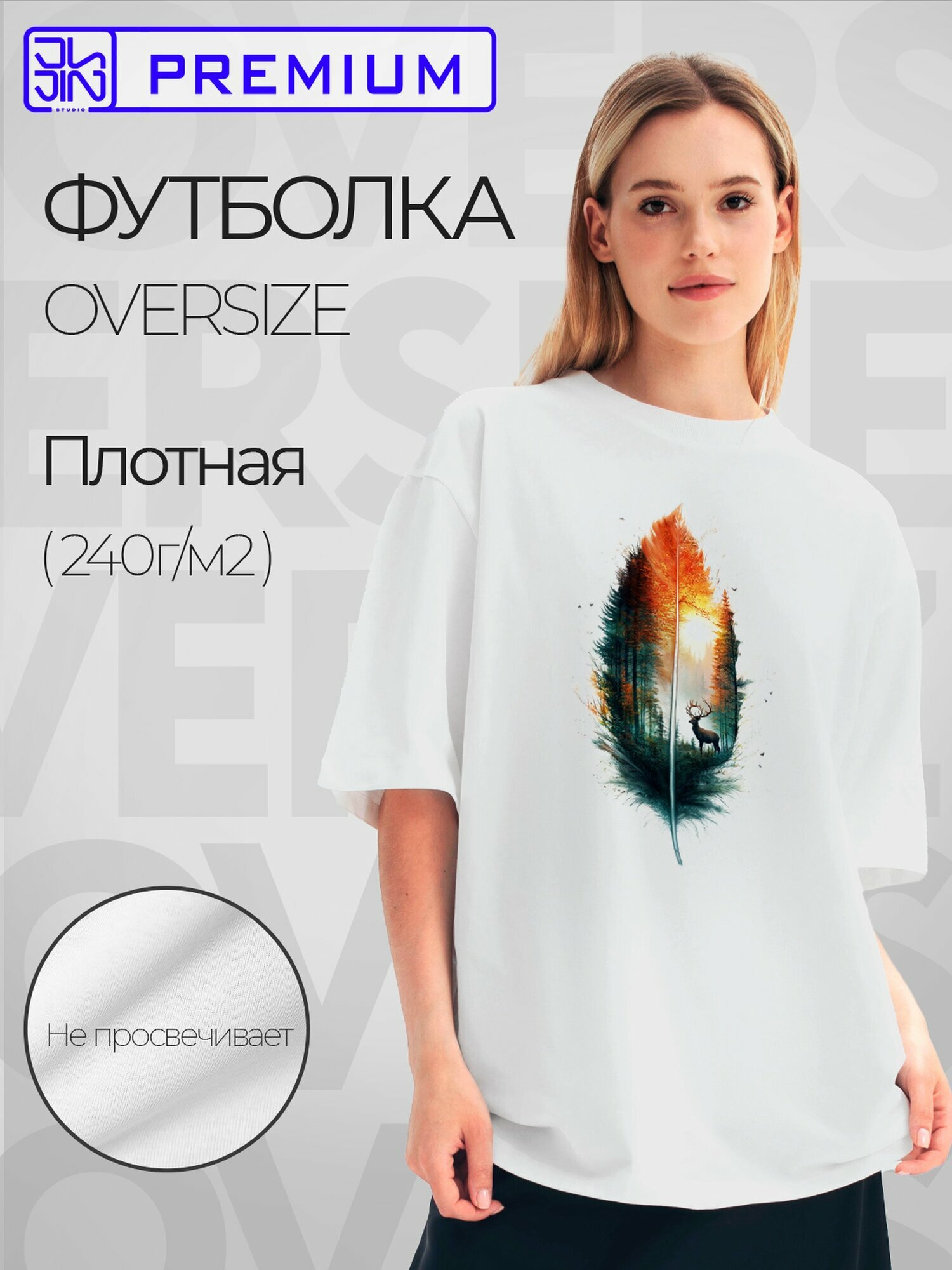 Футболка женская белая оверсайз из премиального мягкого плотного хлопка с прикольным рисунком Белое пестрое перо с оленем в таинственном лесу на фоне яркого рассвета