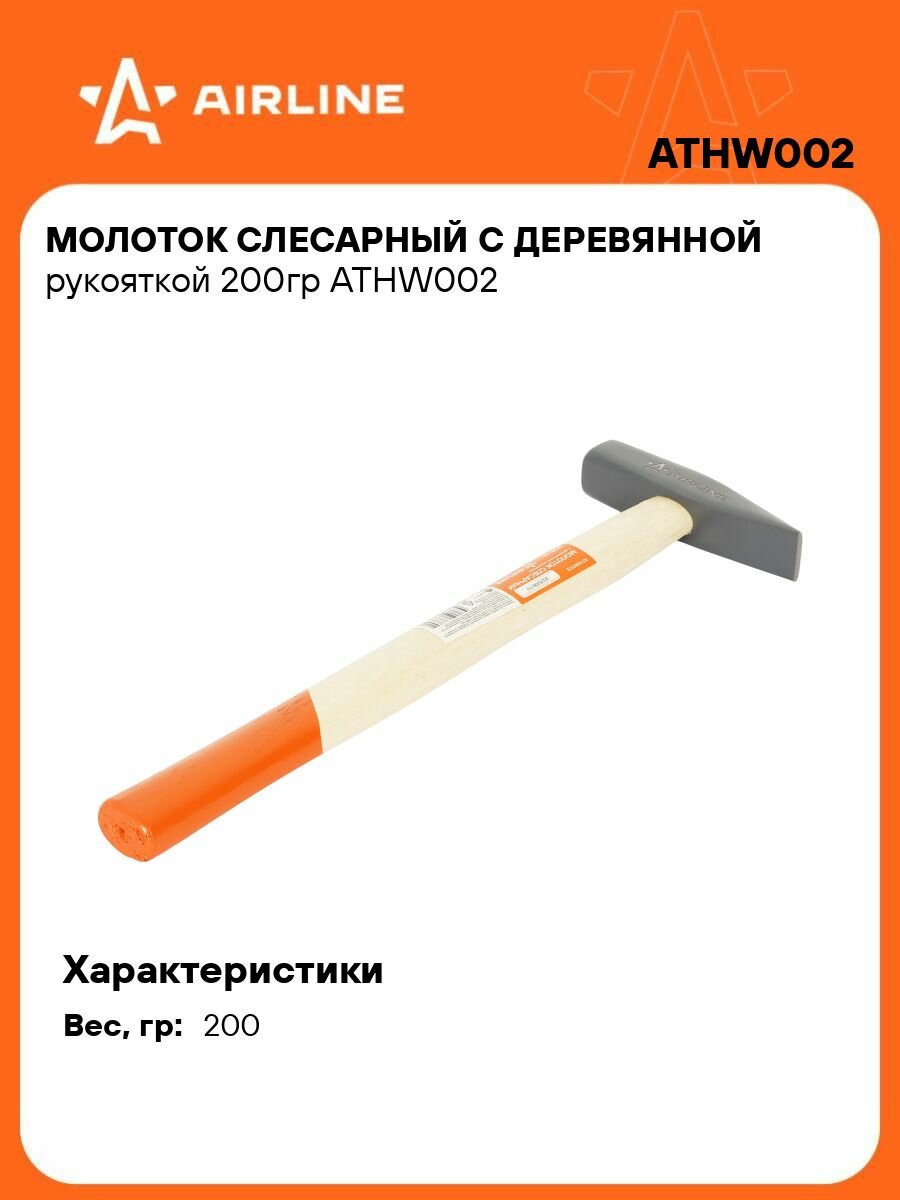 Молоток 2 шт слесарный с деревянной рукояткой 200гр AIRLINE ATHW002