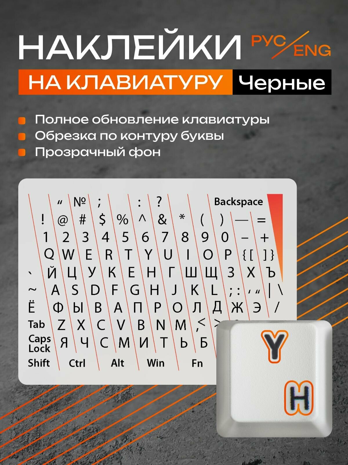 Наклейки на клавиатуру с русскими и английскими буквами прозрачные / Черные