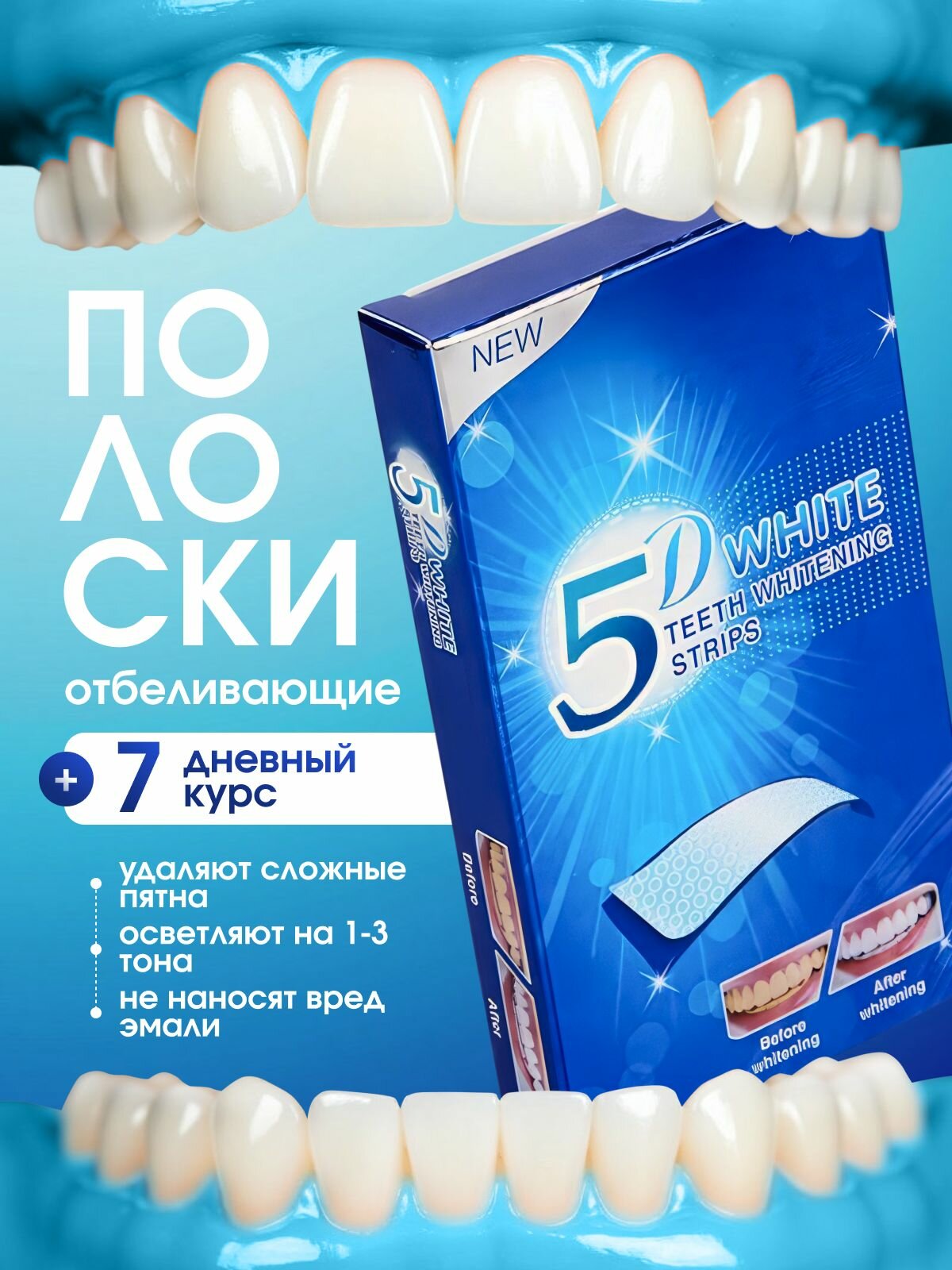 Отбеливающие полоски для зубов 5D White, 7 дней курс