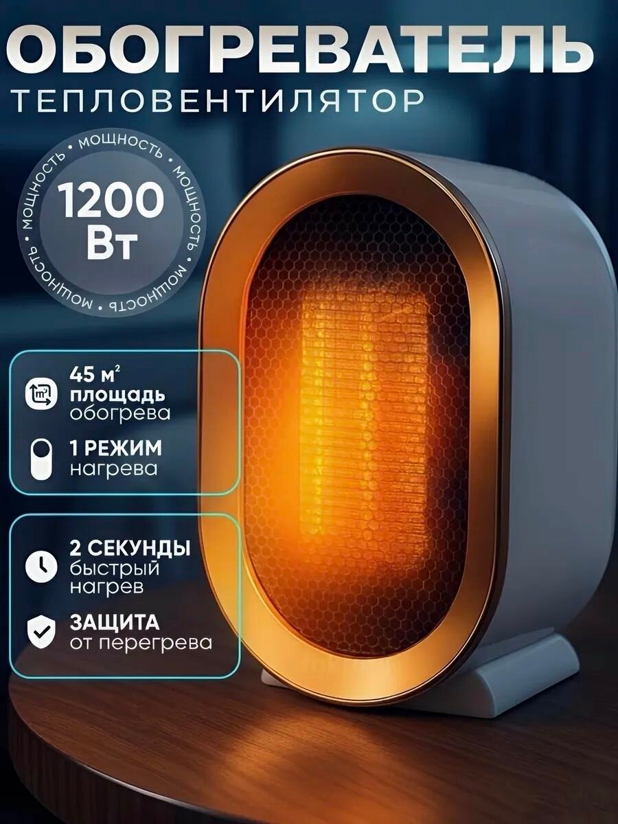 Обогреватель для дома портативный