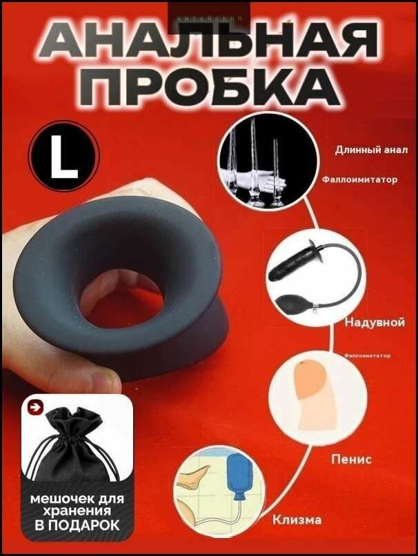 Анальный расширитель, задний плагин, большой, размер "l