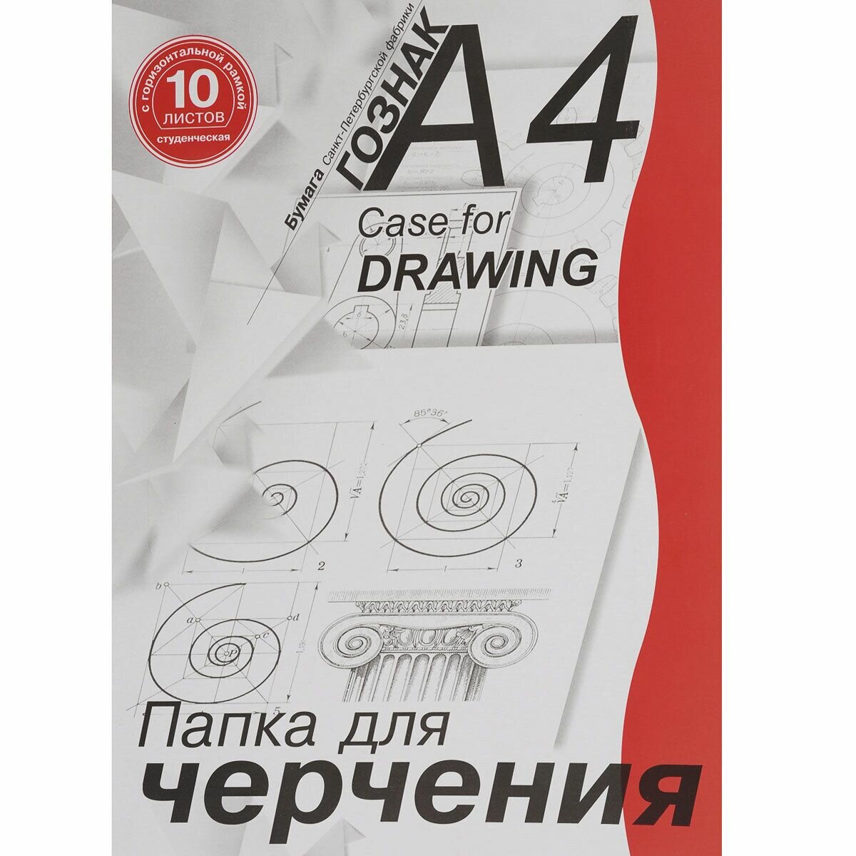 Папка для черчения "Гознак", с горизонтальной рамкой, 10 листов, формат А4
