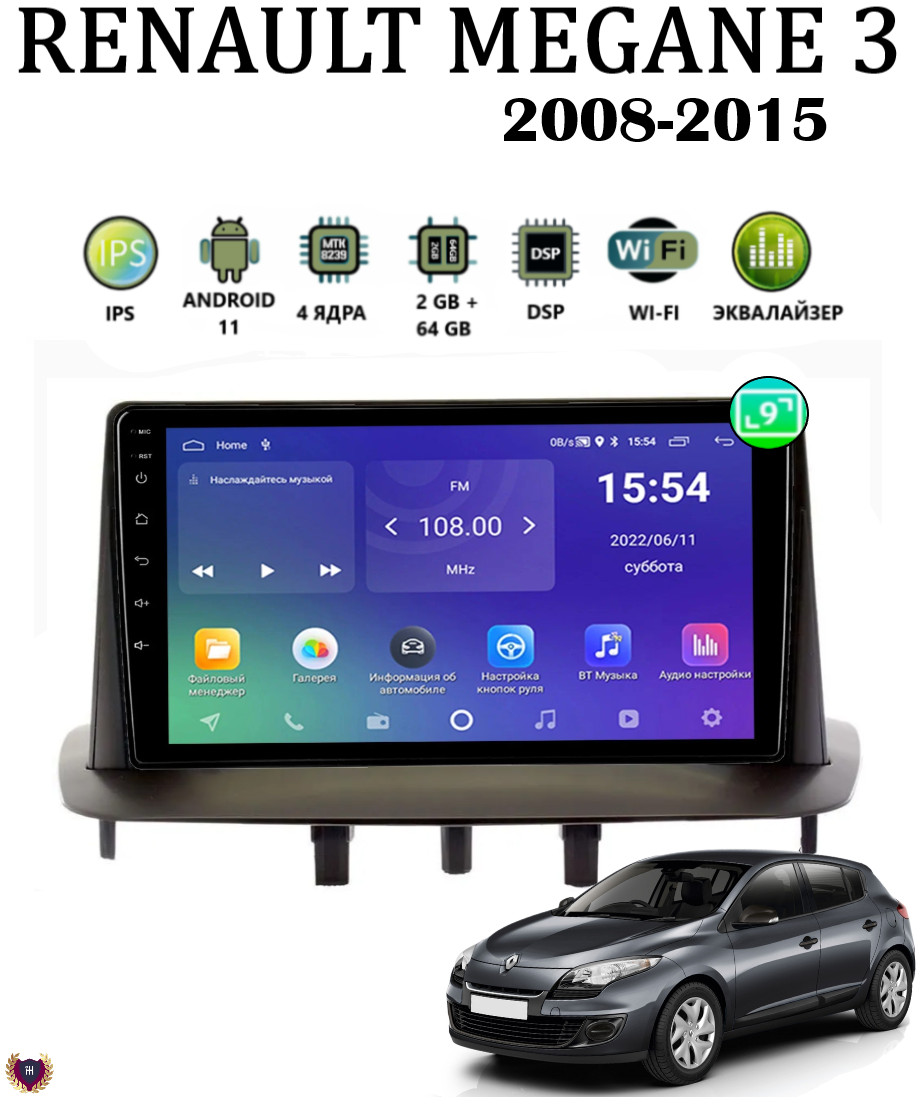 Автомагнитола для Renault Megane 3/Рено Меган (2008-2015), Android 11, 2/64 GB, Bluetooth, WiFi, CarPlay, GPS, поддержка кнопок на руле