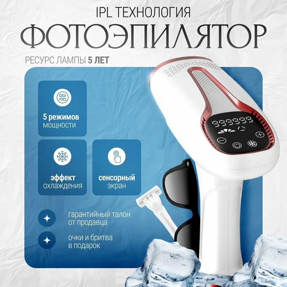 Фотоэпилятор SKU01668