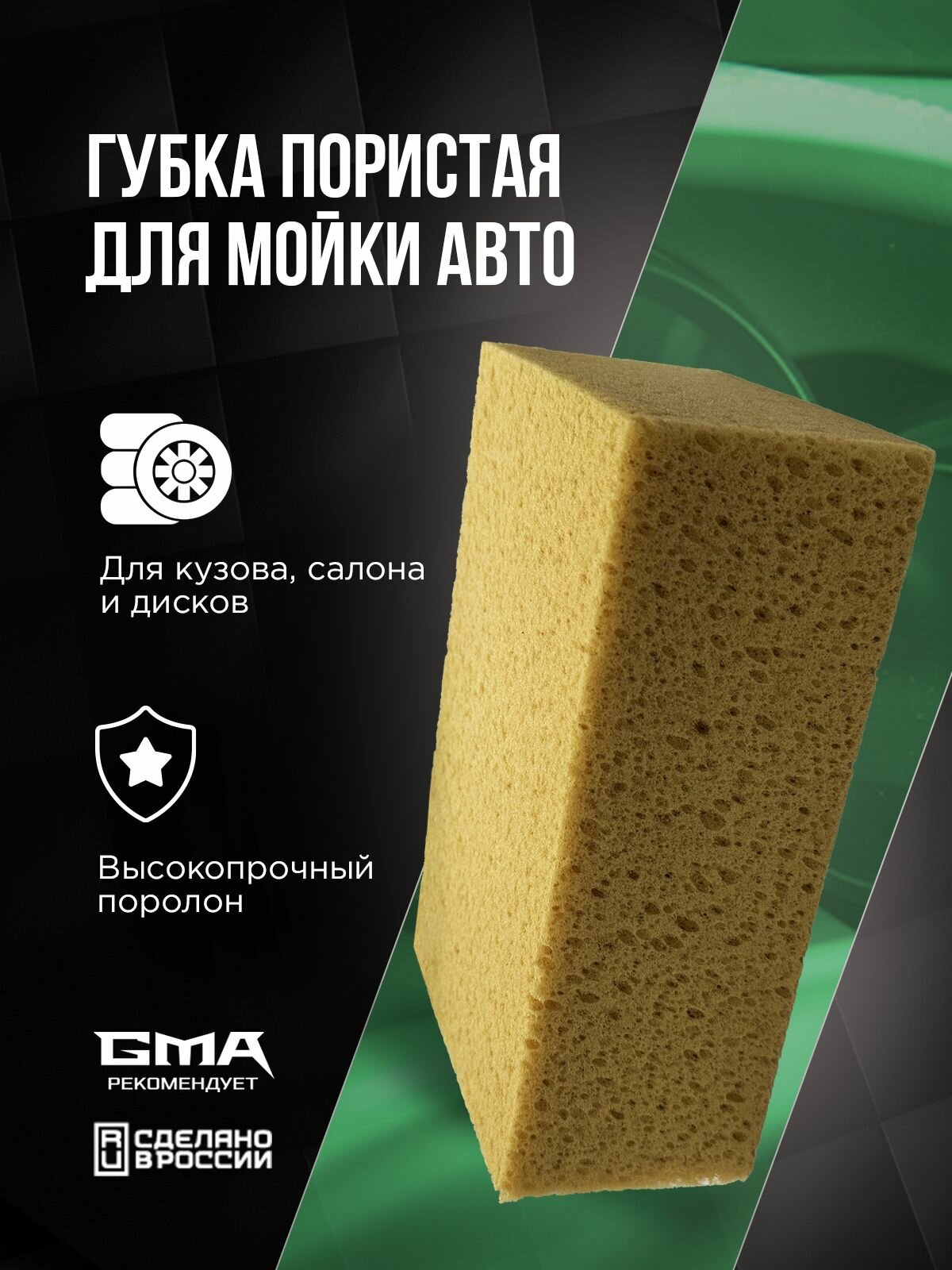 Губка пористая для мойки авто желтая SEVEN