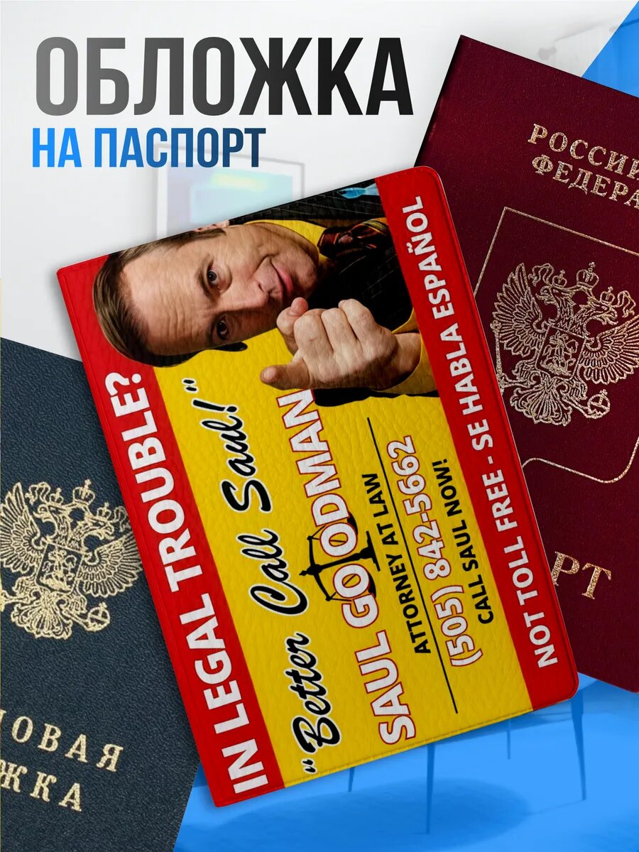Обложка для паспорта